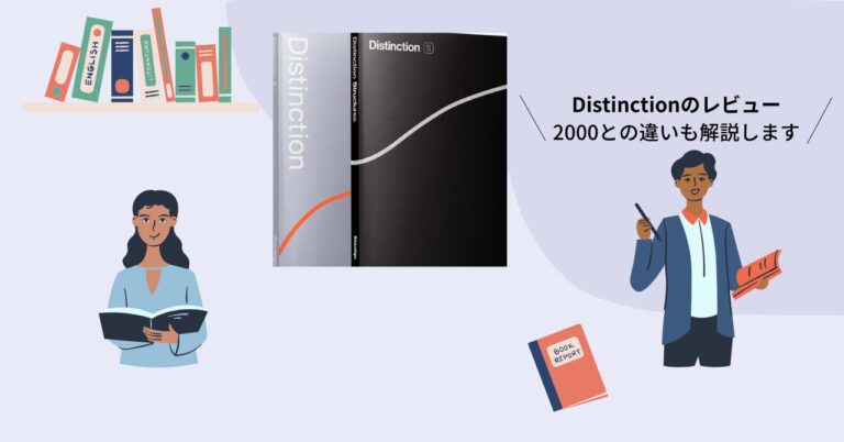 【評判】Distinction 123 Structuresを徹底レビュー！2000との違いは？ | 英語の旅